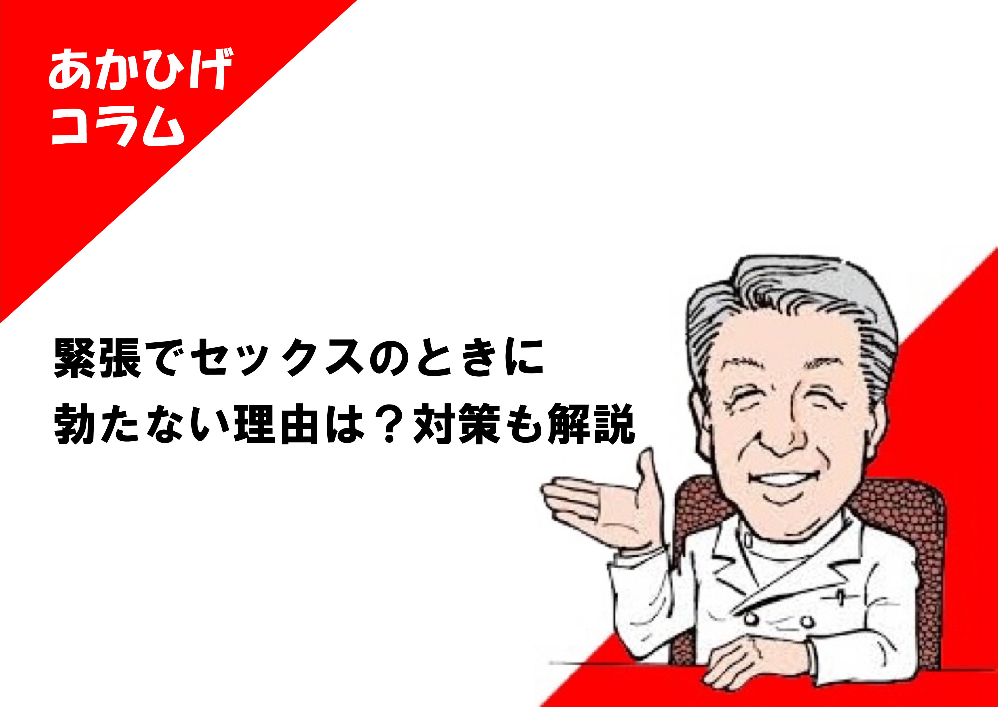 心因性edとは|考えられる原因と検討したい4つの解決策